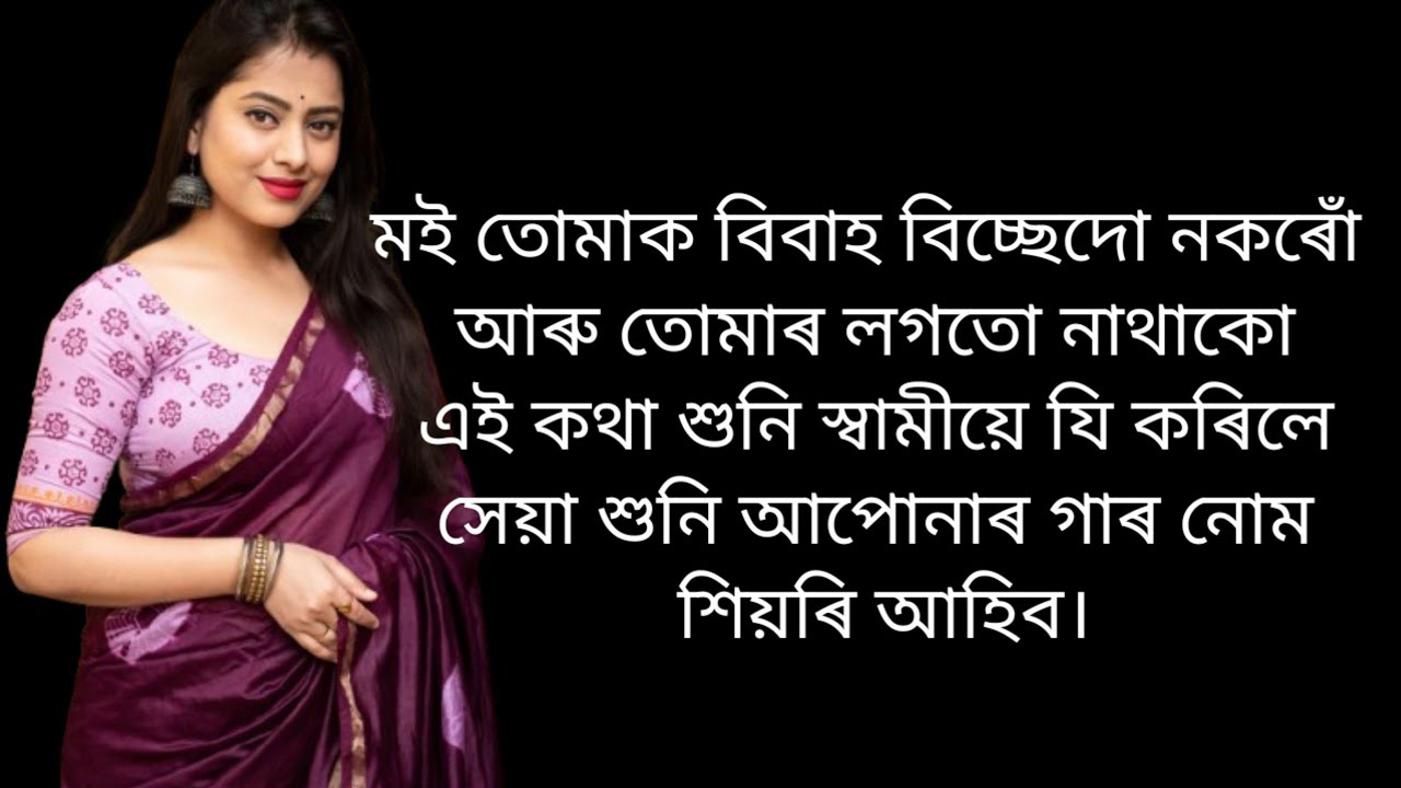 Assamese love story/assamese heart touching love story/emotional story ...