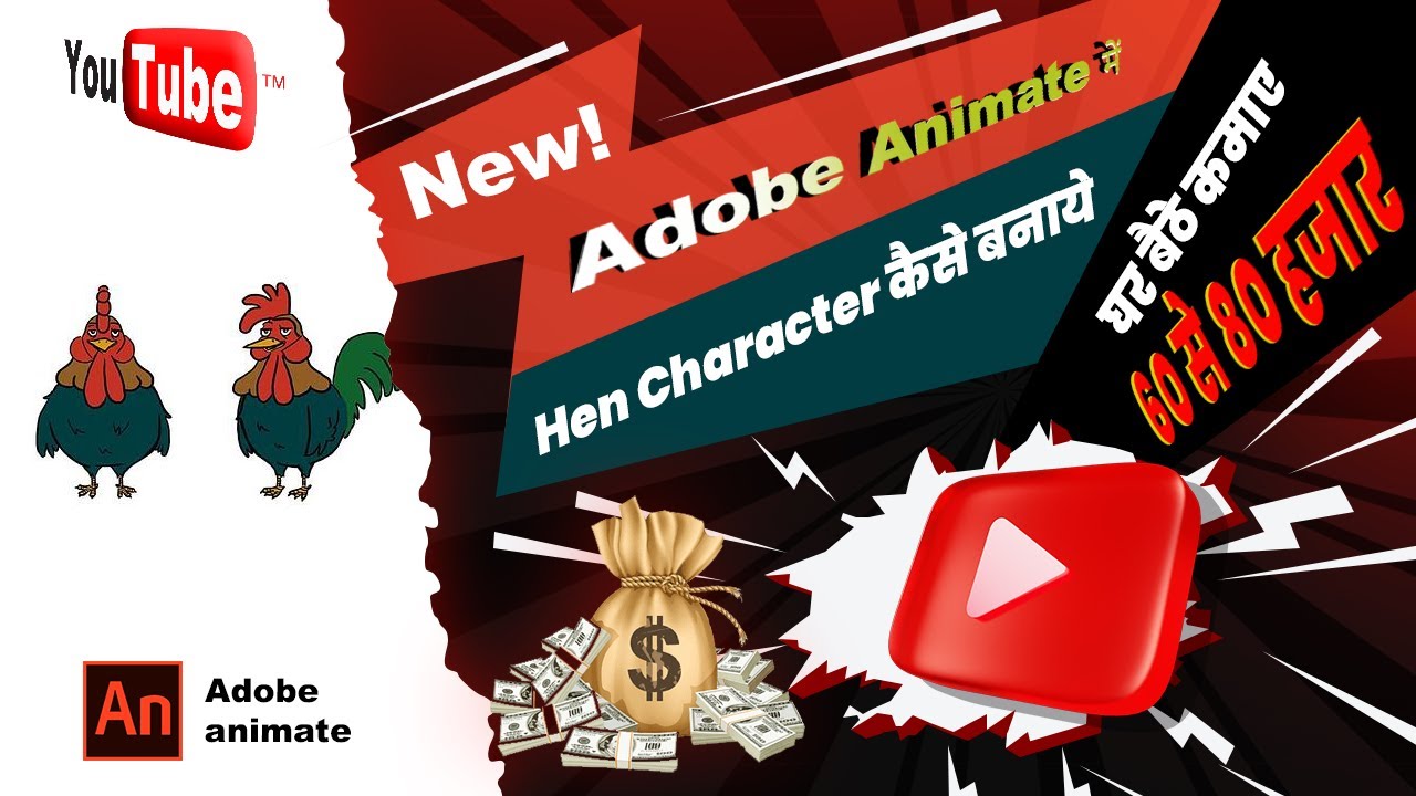 Hen character design in animate | Adobe Animate Hindi (हिंदी) Tutorial ...