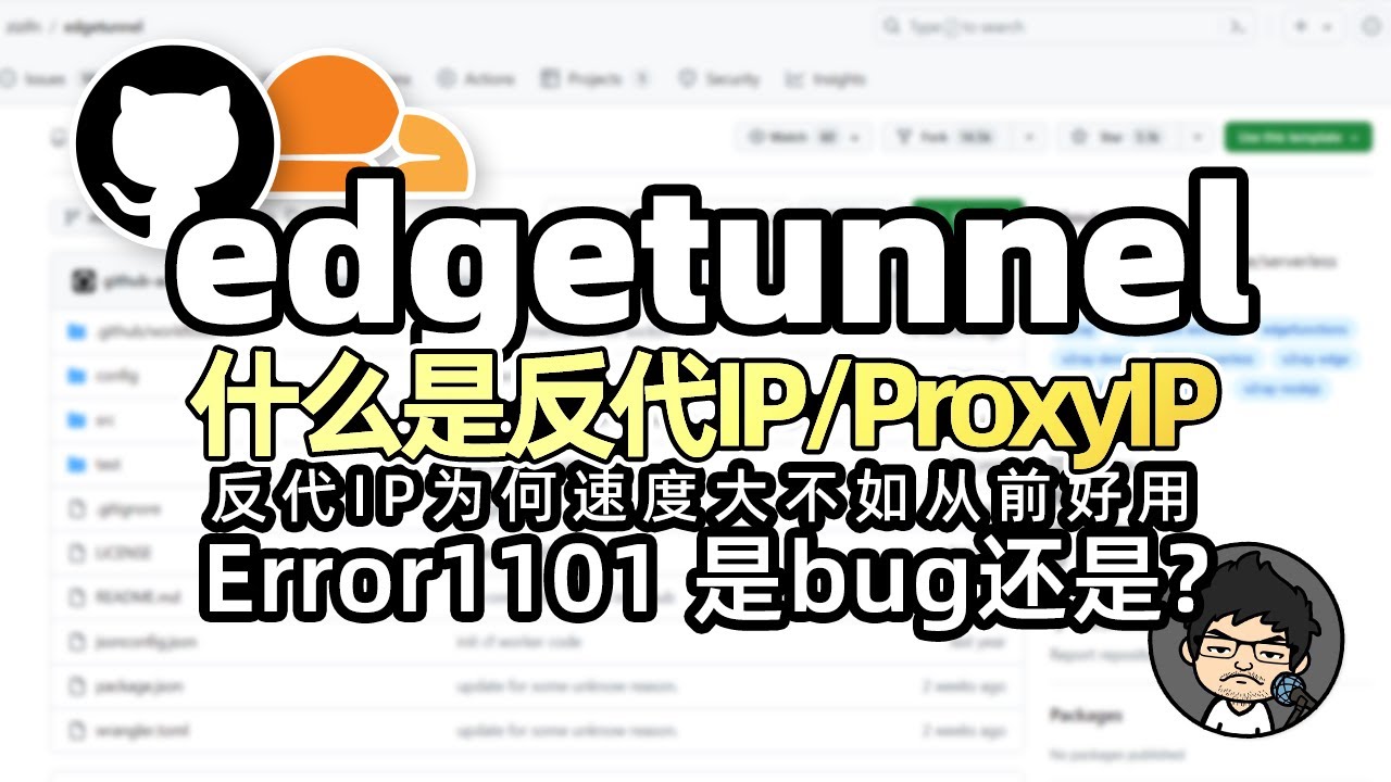 zizifn/edgetunnel 项目的故事 详细介绍CF Worker VLESS 优选IP ProxyIP作用 1101报错 CM喂饭 干货满满14 #科学上网 #翻墙 #proxyip ...