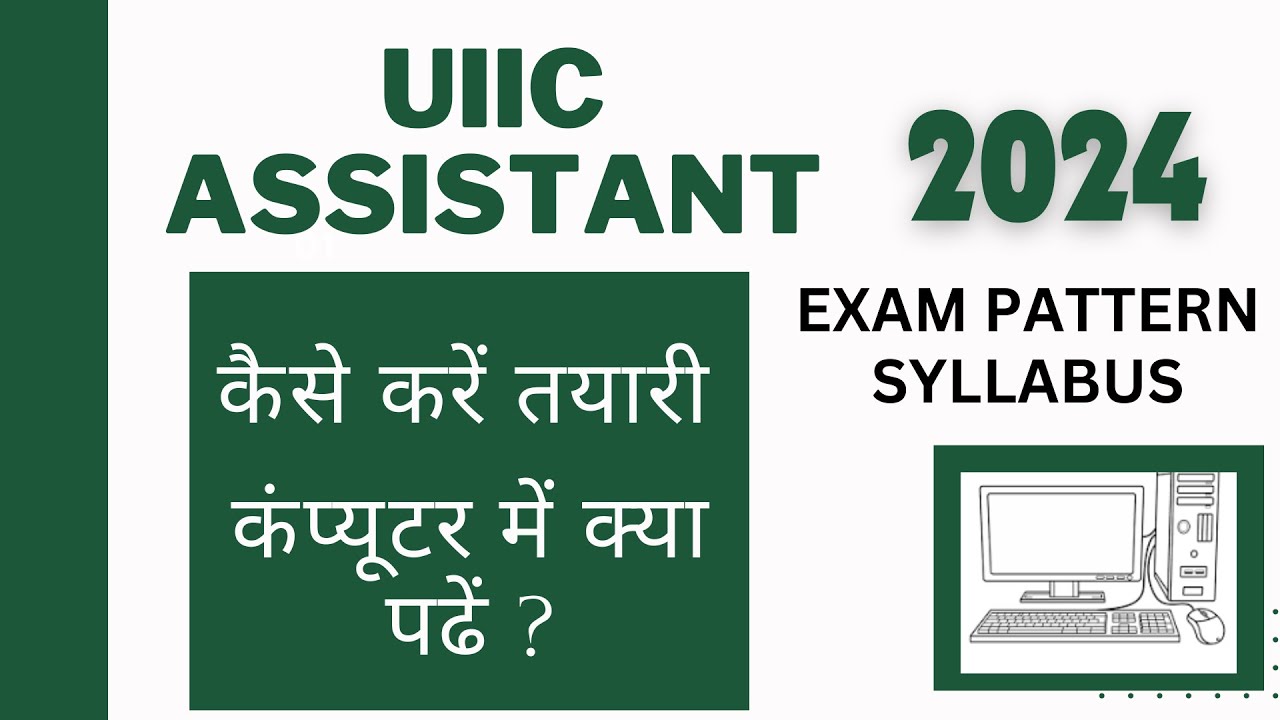 UIIC Assistant Syllabus 2024 & Exam Pattern | कंप्यूटर में क्या पढें ...