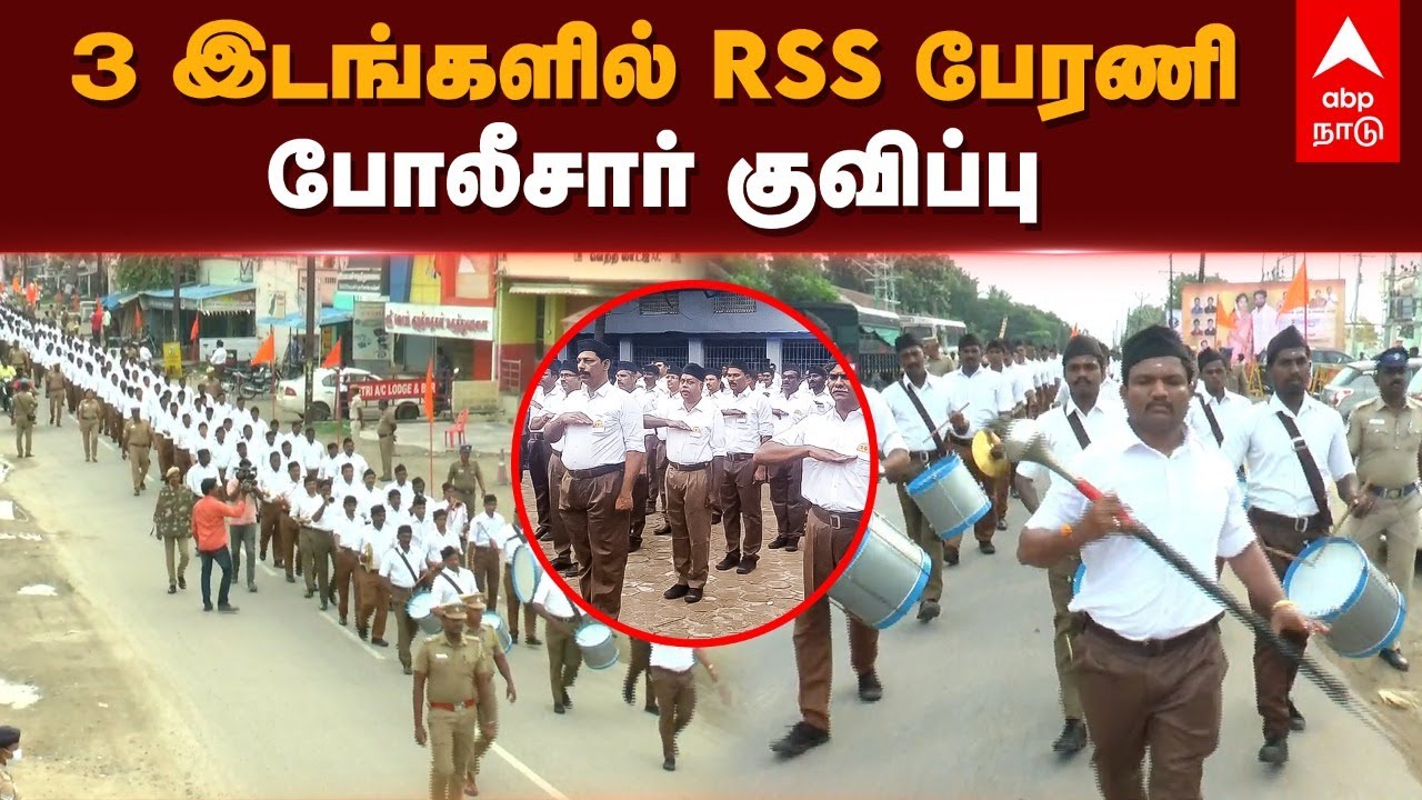 RSS Rally in Tamilnadu | 3 இடங்களில் RSS பேரணி - போலீசார் குவிப்பு ...