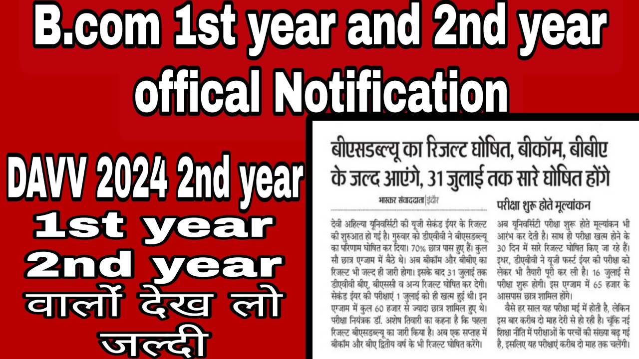 DAVV B.com 1st year or 2nd year ka Notification 2024 result kab aayga 2 ...
