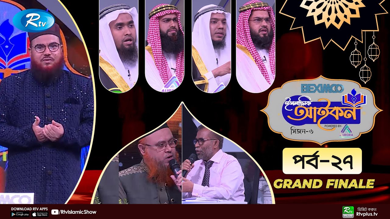Islamic Icon Season 3 | ইসলামিক আইকন | Islamic Reality Show 2023 ...