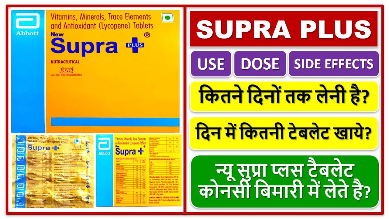 NEW SUPRA PLUS TABLETS, USE, DOSE, SIDE EFFECTS, न्यू सुप्रा प्लस ...