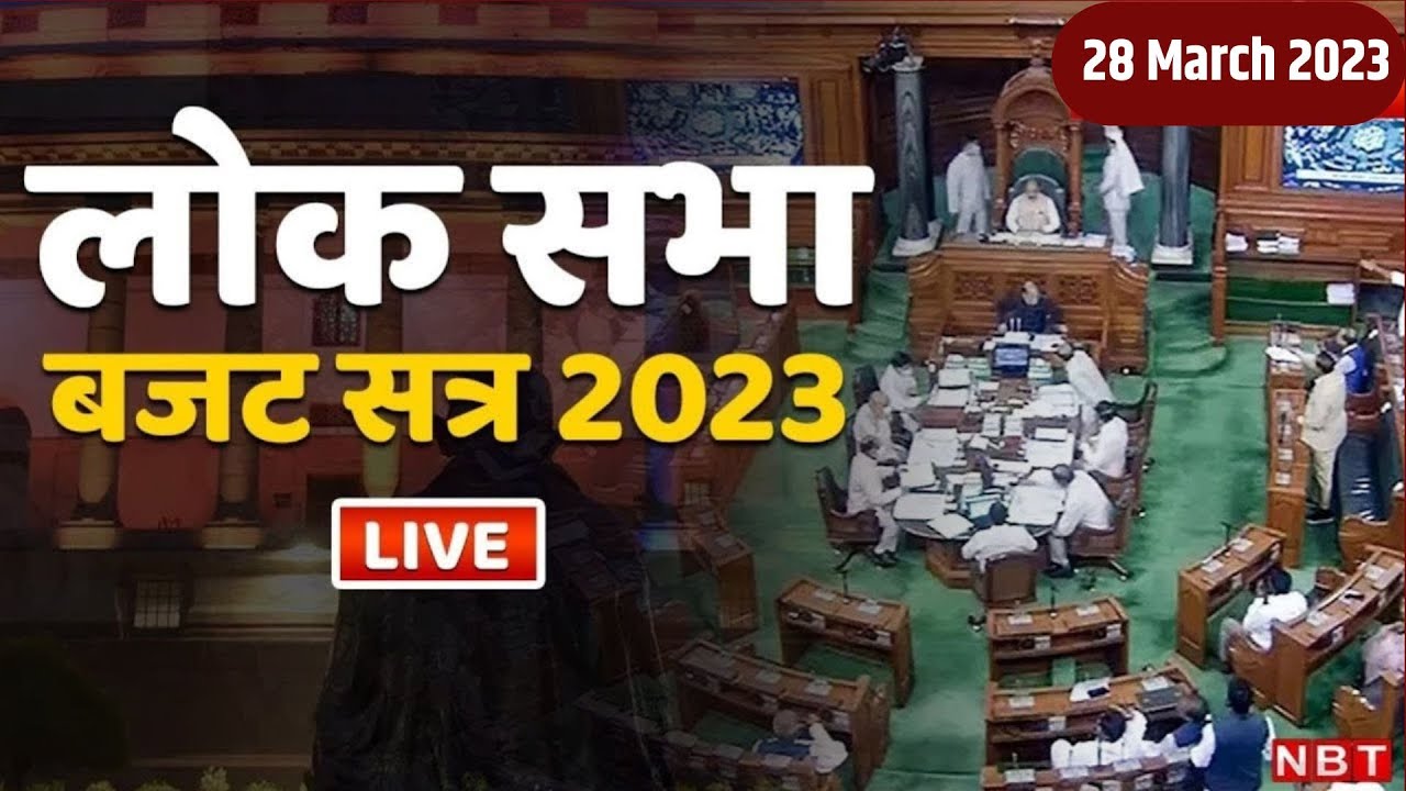 Lok Sabha | लोकसभा की कार्यवाही | Rahul Gandhi | PM Modi | BJP ...