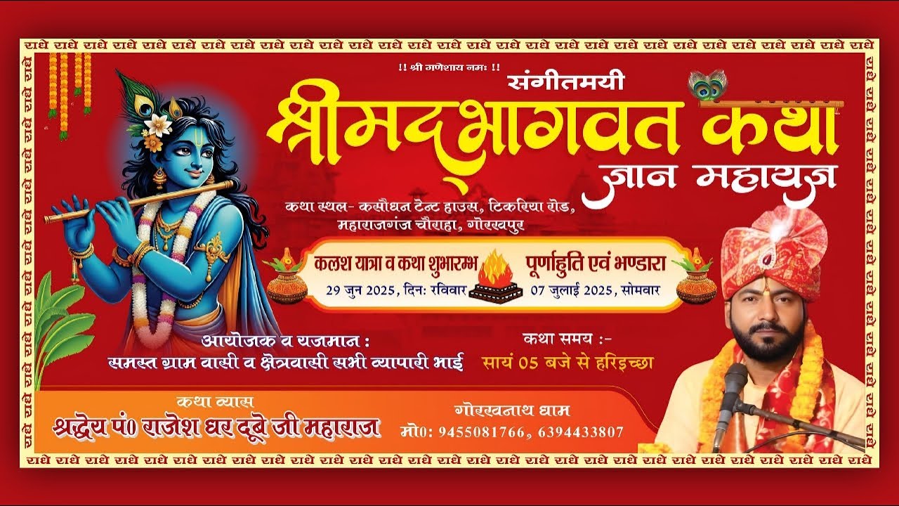🔴LIVE।। SHREE MADBHAGVAT KATHA || Pt. Rajesh Dhar Dubey Ji Maharaj ...