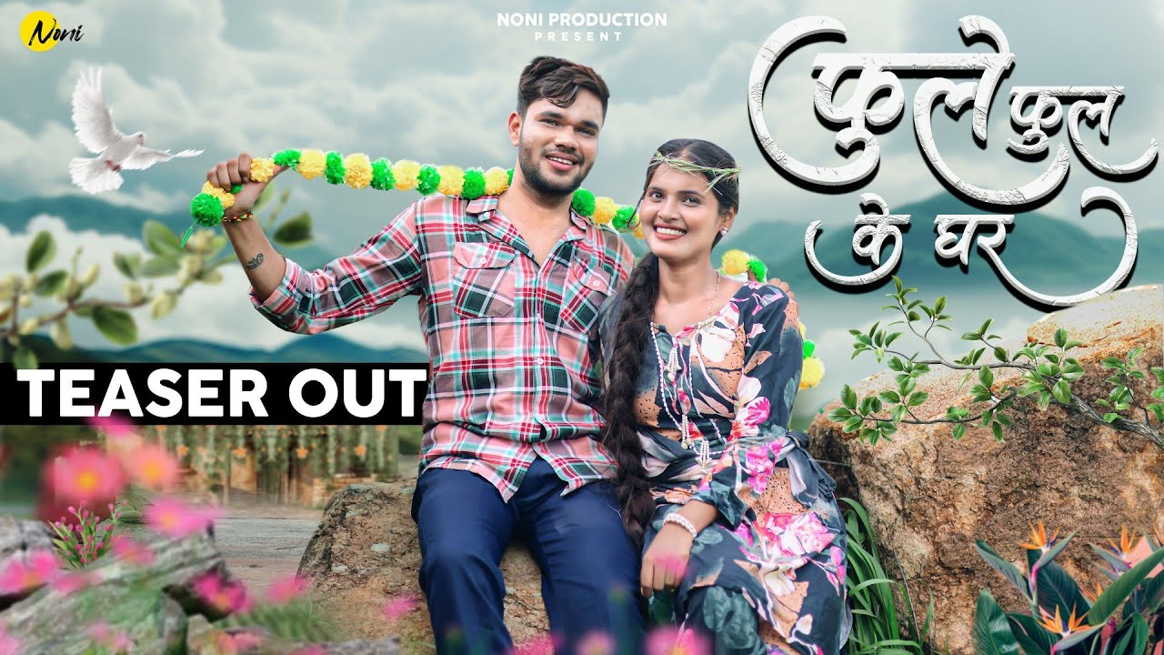 Phule Phool Ke Ghar ||Cg Song Teaser|| Hitesh & Anjlee|| Mahak Ratre ...