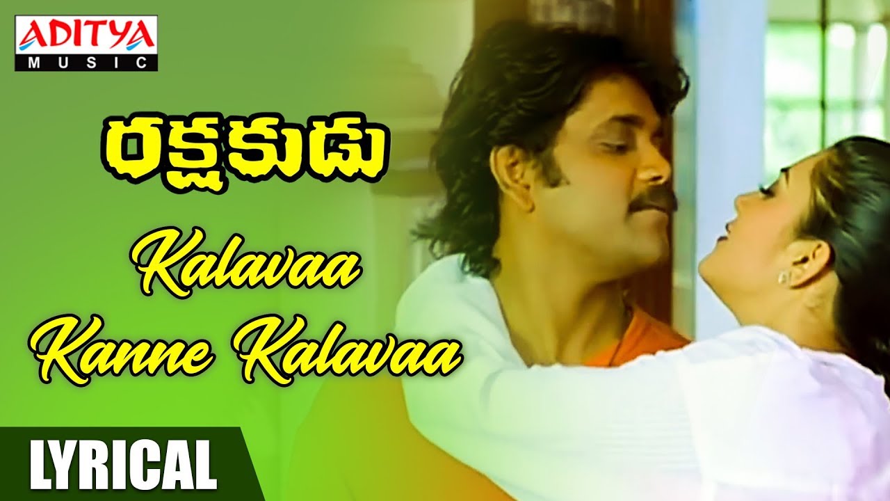 Kalva Kane Kavala Lyrical | Rakshakudu Movie Songs || Nagarjuna ...