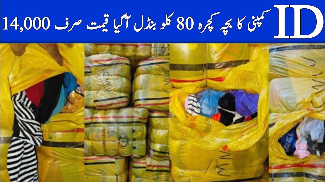 ID Company Bacha Kachra | Bacha Kachra 80kg Bundle | Winter Cww - YouTube