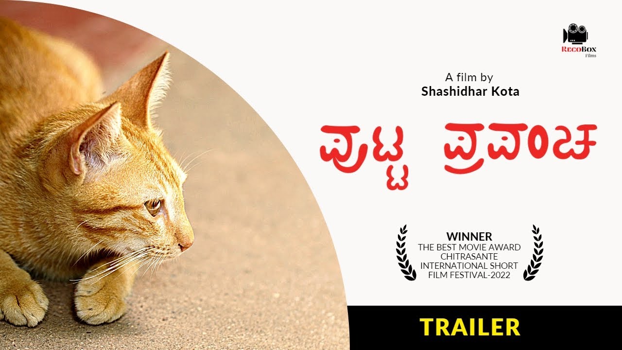 Putta Prapancha: A Tiny World - Trailer | Recobox Films - YouTube