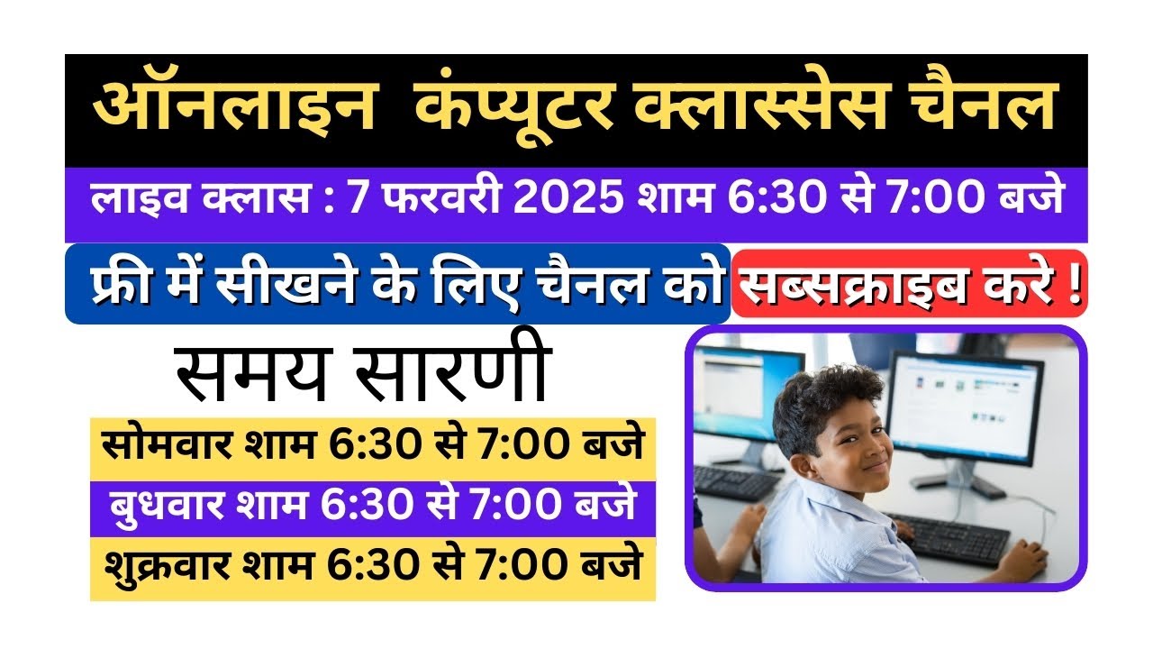 Online Computer Classes Channel Live Stream on 07-02-2025 Friday ! - YouTube