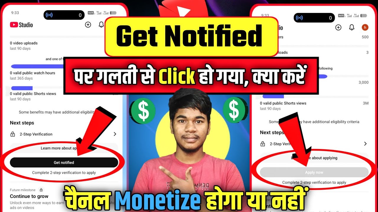 Yt Studio में Get Notified पर गलती से Click हो गया🤔 Monetize होगा या ...