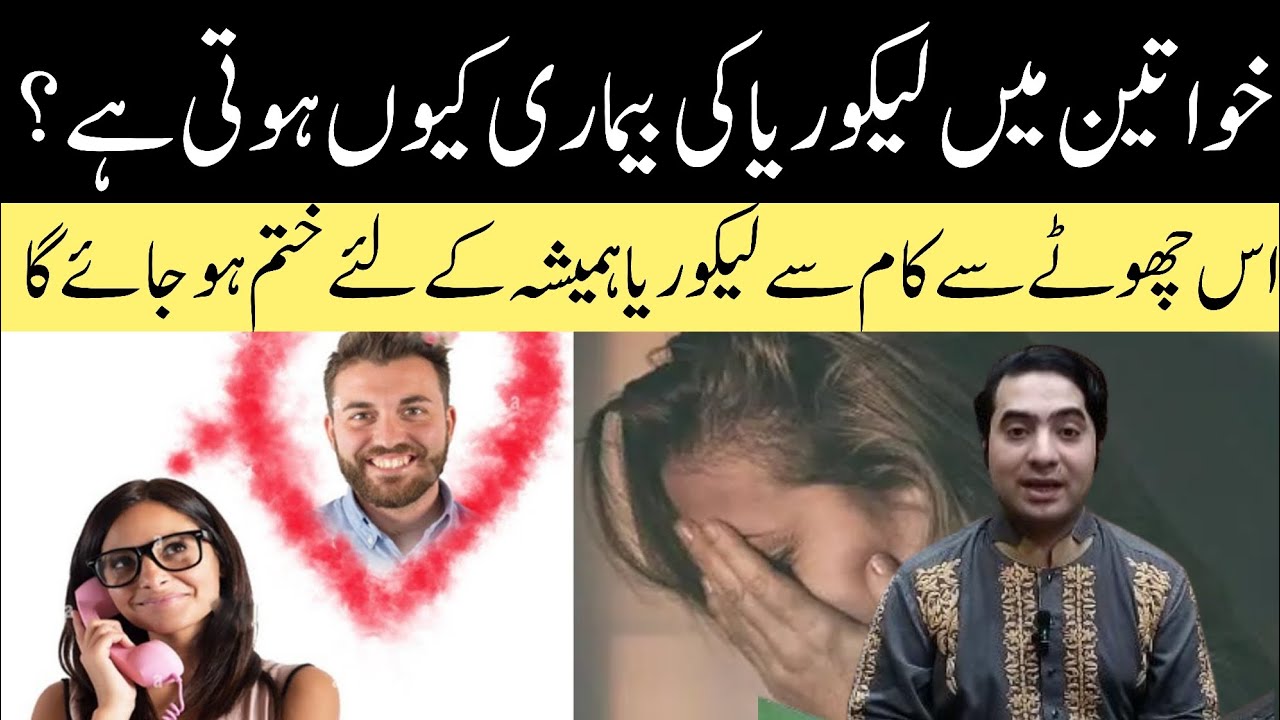 Likoria Disease in Female | Lekoria Ka Desi Ilaj Money Back Guarantee ...