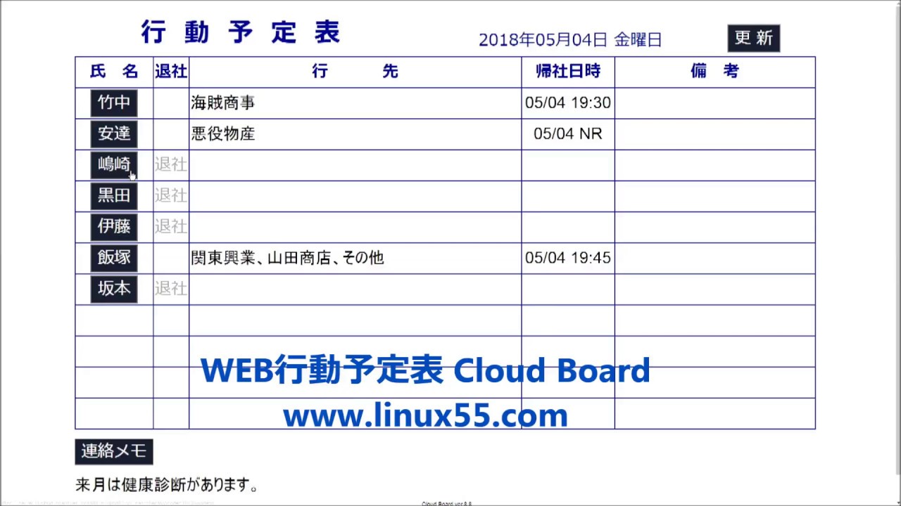 WEB行動予定表 CloudBoard 行動予定はPCやスマホで操作する - YouTube