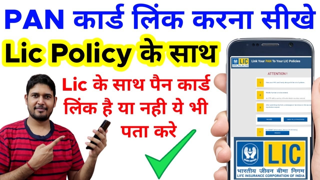 How to Link Pan Card With Lic Policy and Check Pan Card Link Status ...