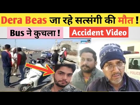 DERA BEAS JA RHE सत्संगी PARIVAR KA HUA ACCIDENT ! SAD NEWS - YouTube