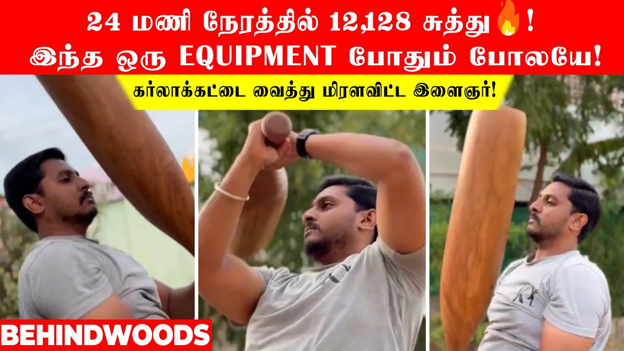 '24 Hours-ல் 12,128 சுத்து🔥!' இந்த ஒரு Equipment போதும் போலயே ...