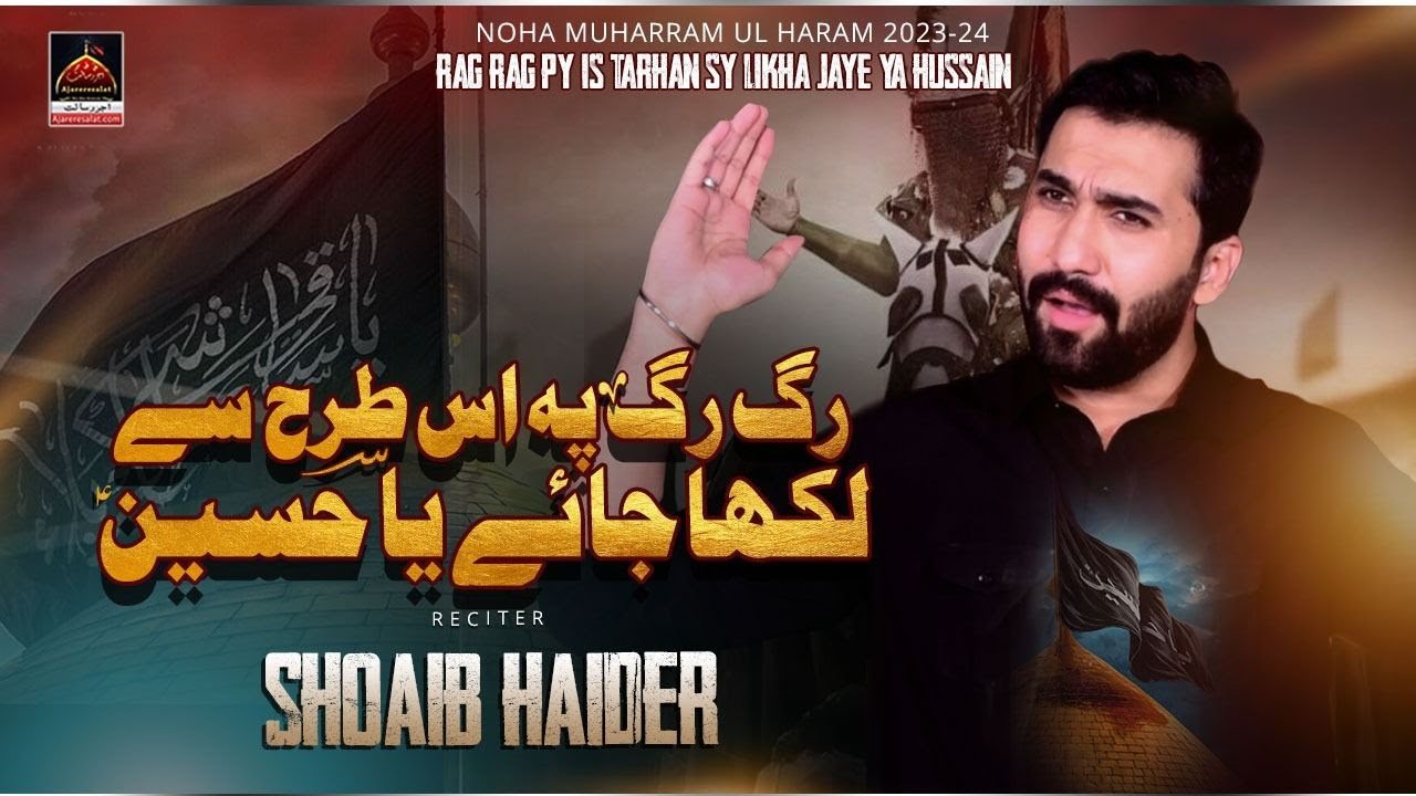 Rag Rag Py Is Tarha Sy Likha Jaye Ya Hussain - Shoaib Haider - 2023 ...