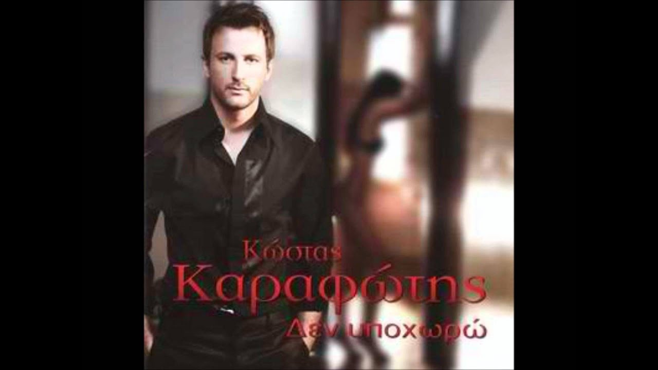 Μου ζητησε - Κωστας Καραφωτης - YouTube