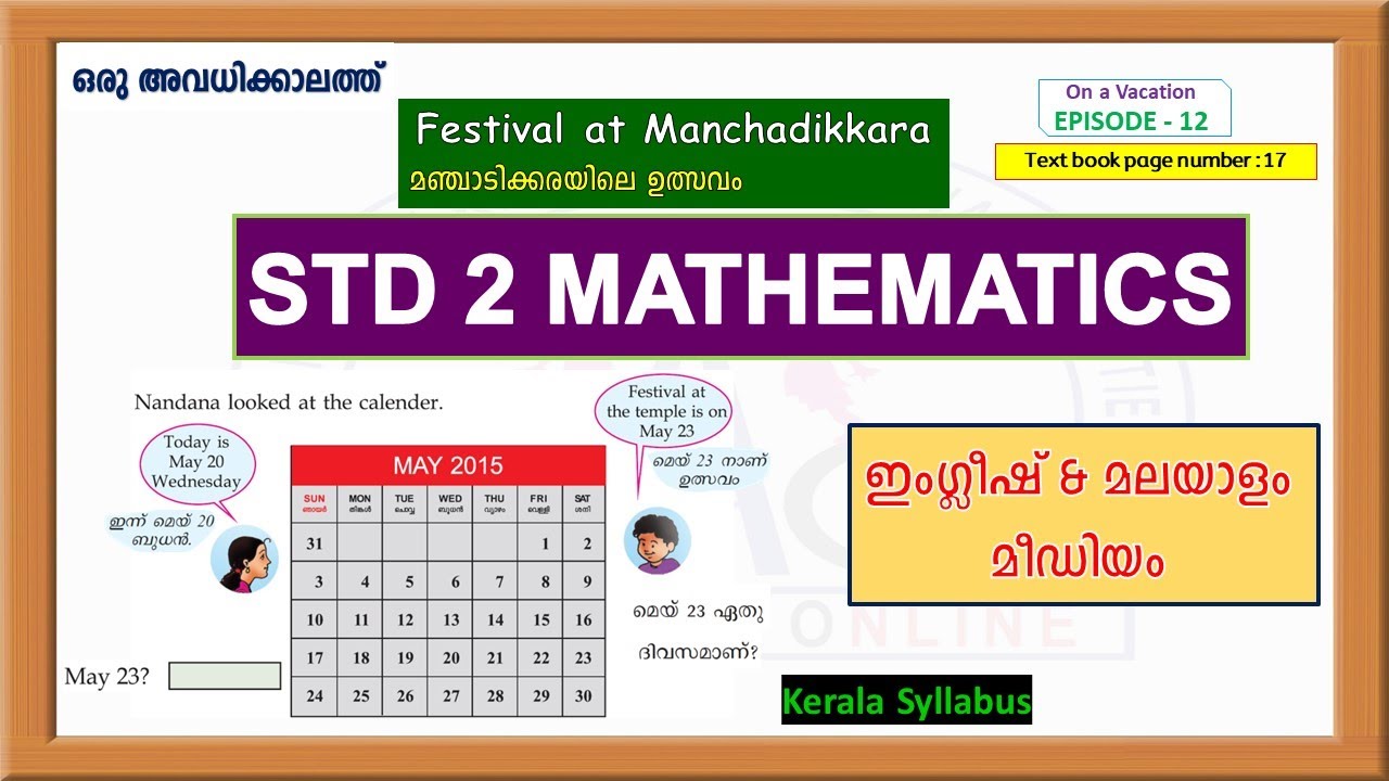 ഒരു അവധിക്കാലത്ത് | STD 2 MATHEMATICS | CLASS 2 MATHS | CHAPTER 1 ON A VACATION | Ep - 13 - YouTube