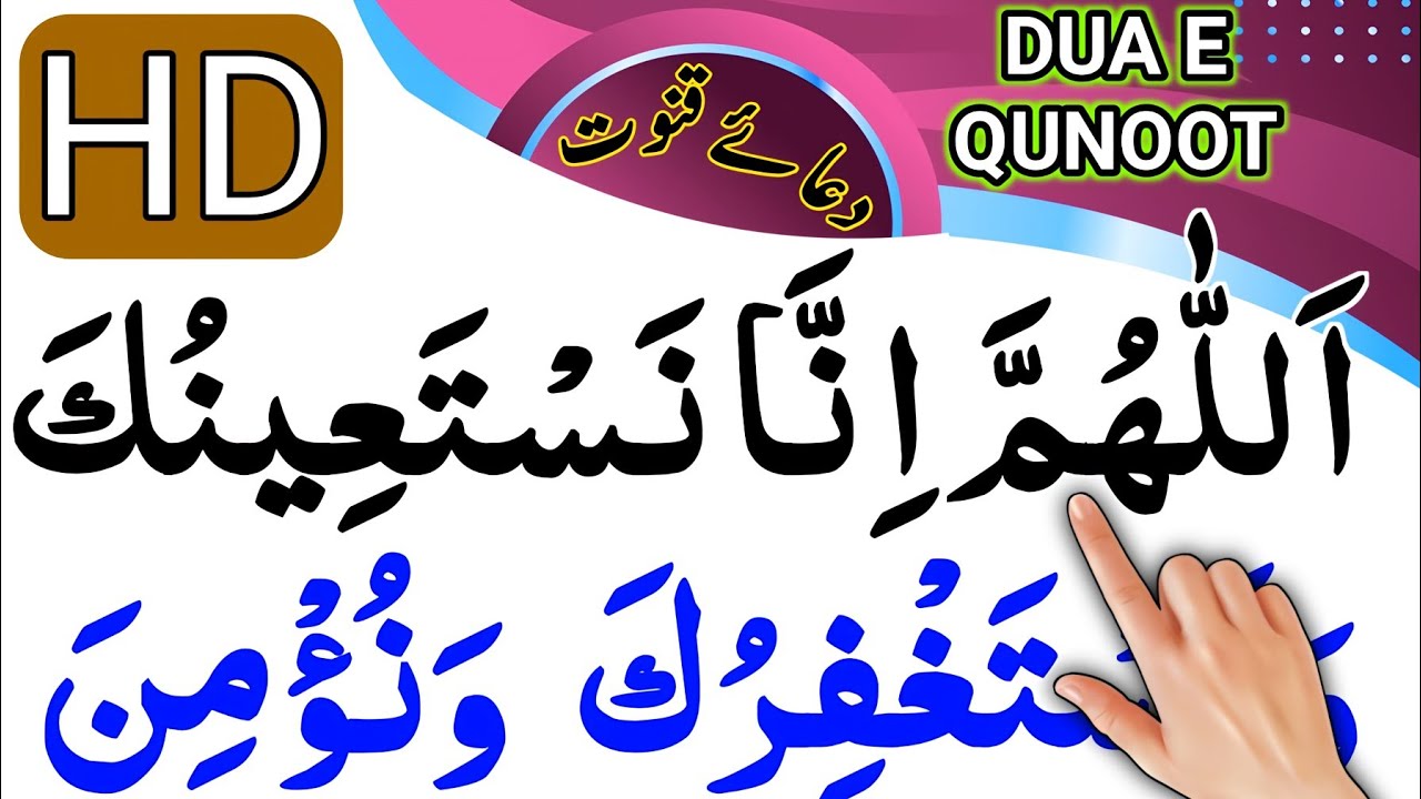 Dua e Qunoot With Tajweed | Learn Dua e Qunoot Full | Dua Qunoot Word ...