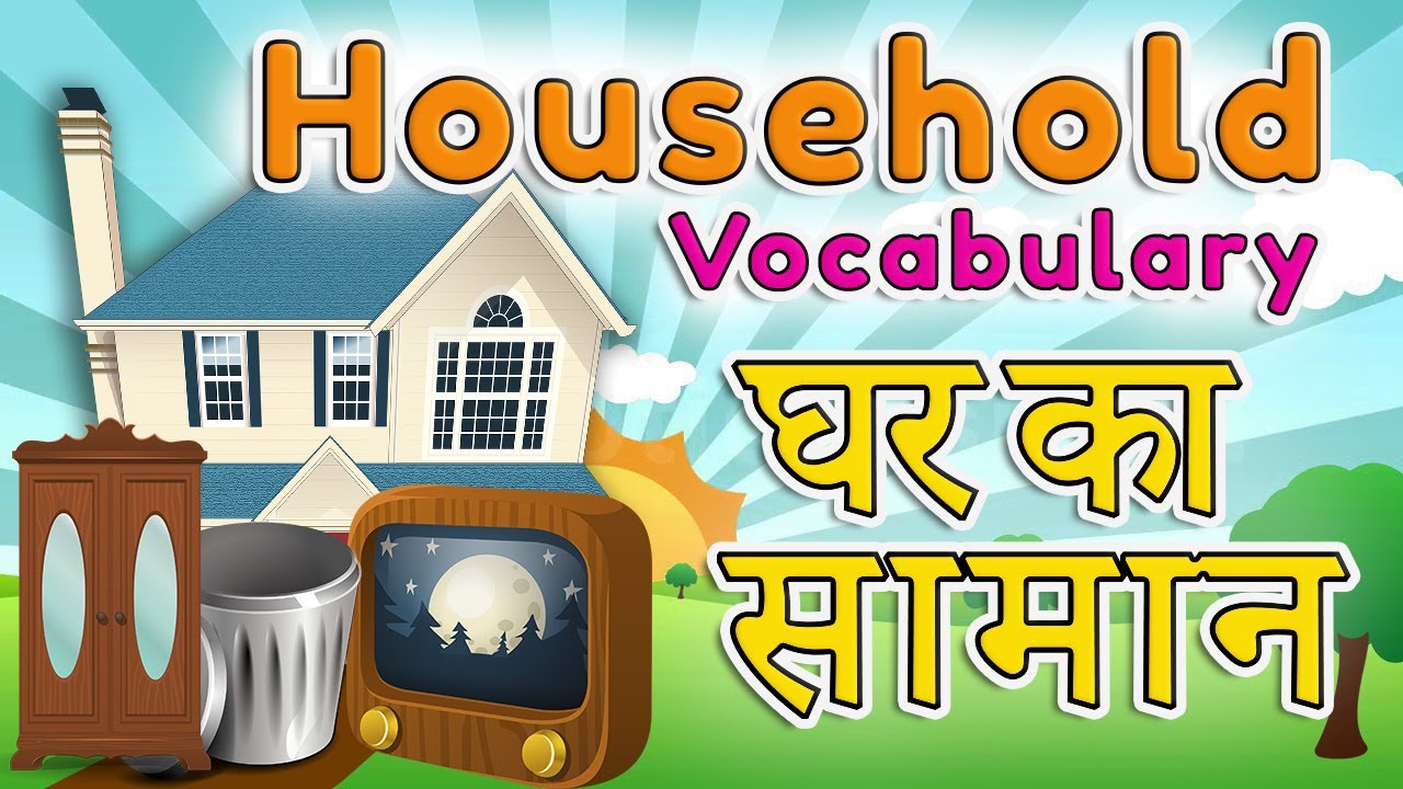 Household Vocabulary In English - YouTube
