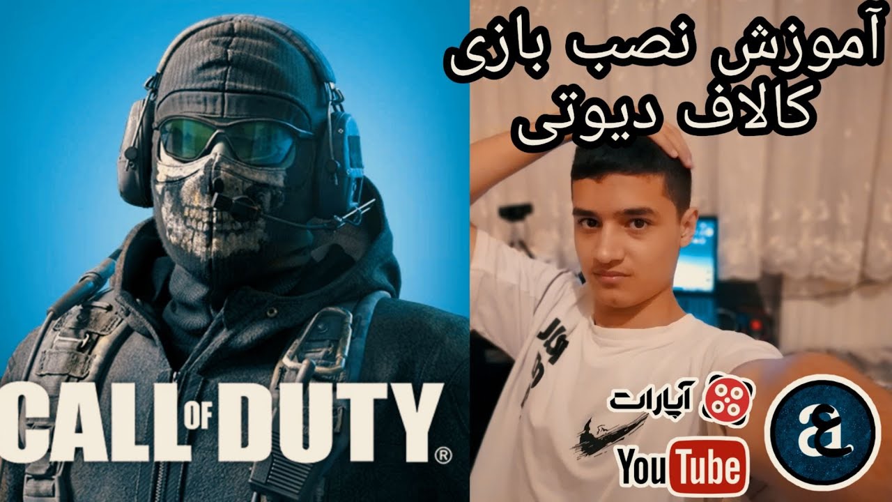 آموزش نصب کالاف دیوتی موبایل برای کامپیوتر | How to install Kalaf Duty ...