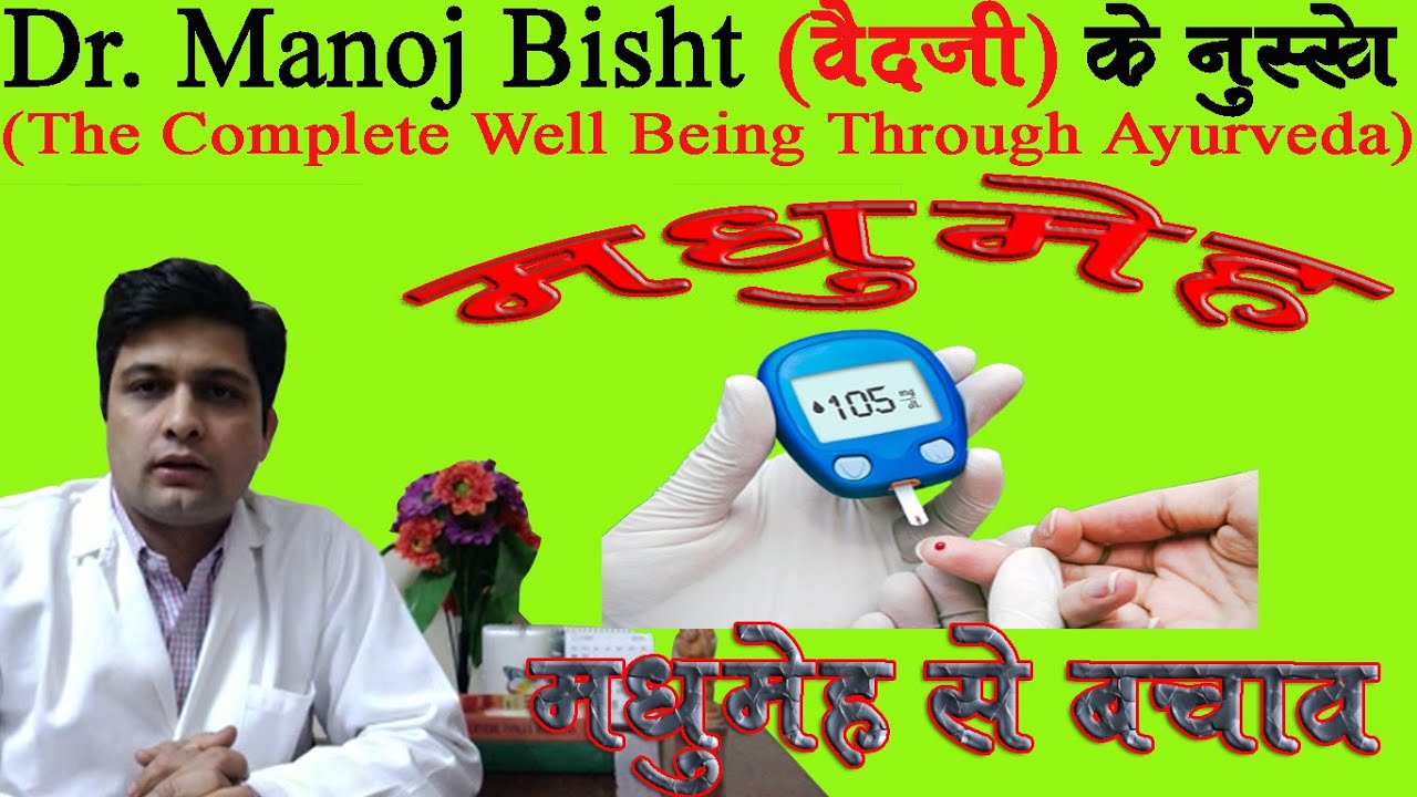 Dr. Manoj Bisht - 4 (Complication Of Diabetes) - YouTube