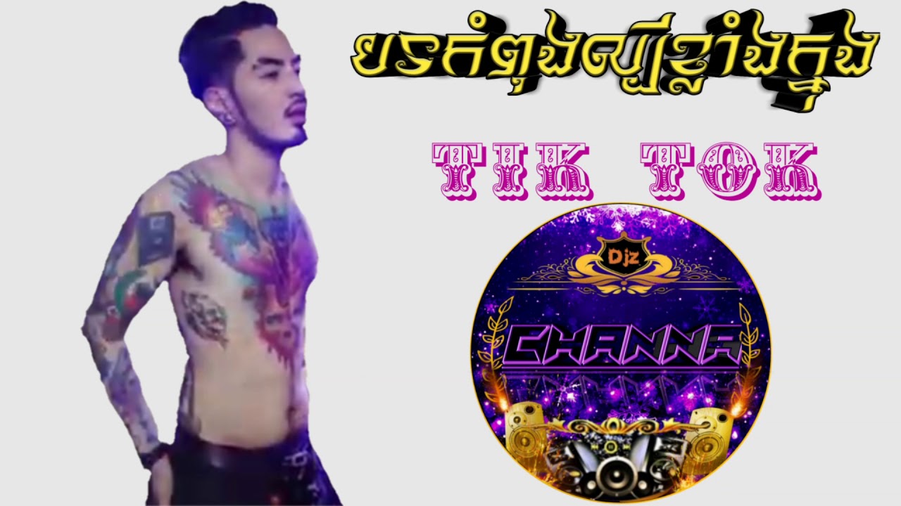 #បទតាំងតាំងនេះពិរោះណាស់#Remix New Song Melody Break Mix Remix 2019 Music Khmar #MRR.CHANNA.Remix ...