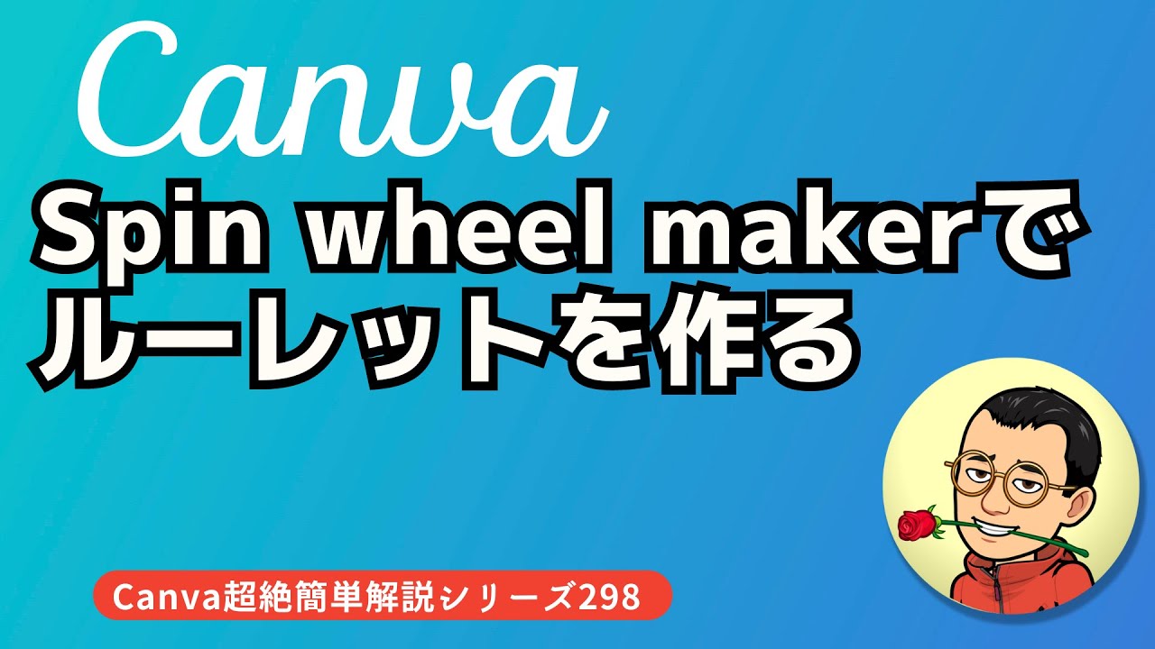 Spin wheel makerでルーレットを作る - YouTube