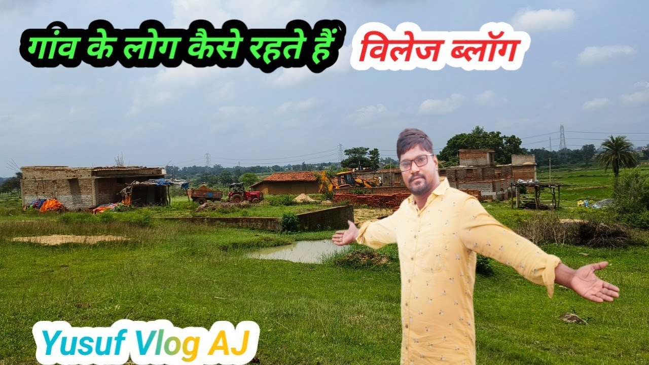 gaon log kaise rahte hain 😱😱#dailyvlogs #villagel#vlog #yusufvlogaj ...