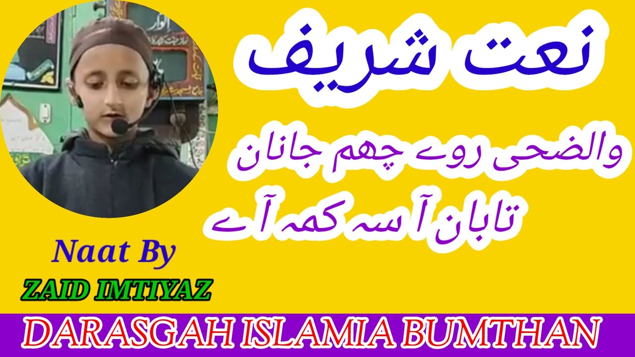 Naate Shareef by ZAID IMTIYAZ - YouTube