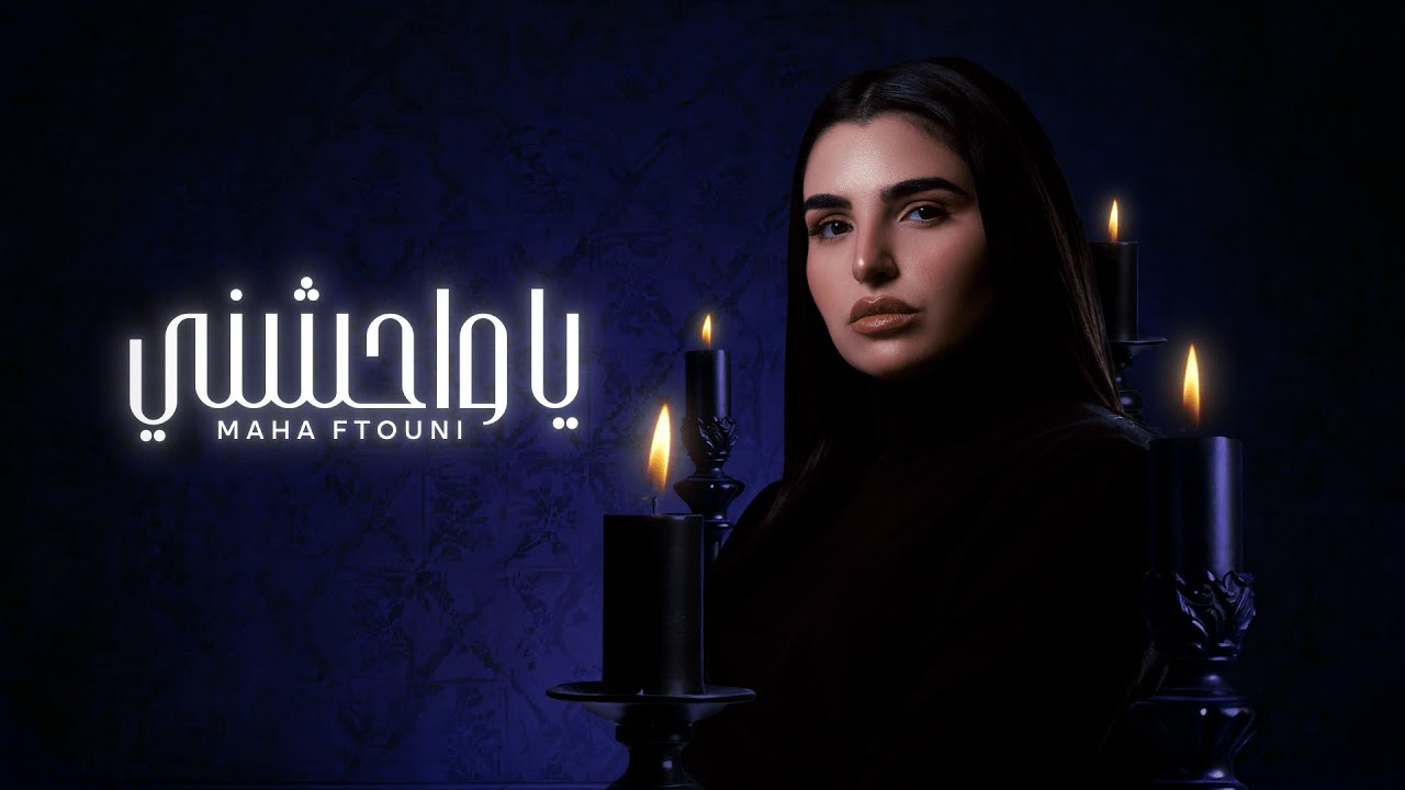 Maha Ftouni - Ya Wahechny (Official Lyric Video) | مهى فتوني - يا واحشني Chords - Chordify