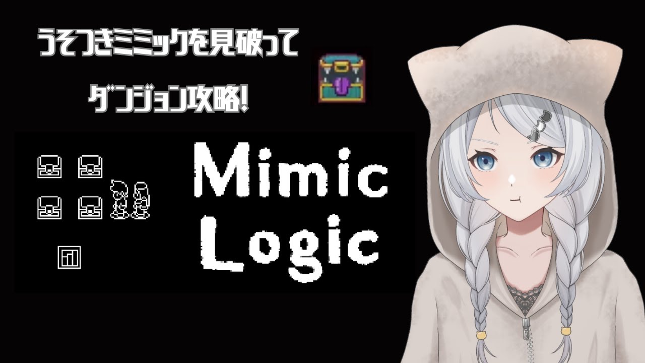 【Mimic Logic】宝箱ぜんぶ開ける縛りで高得点を目指したい - YouTube