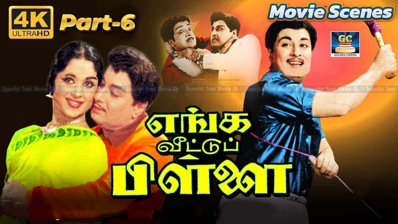 உன்ன ஒருகை பாக்காம விட மாட்டேன் | MGR Climax Fight Scene Enga Veettu ...