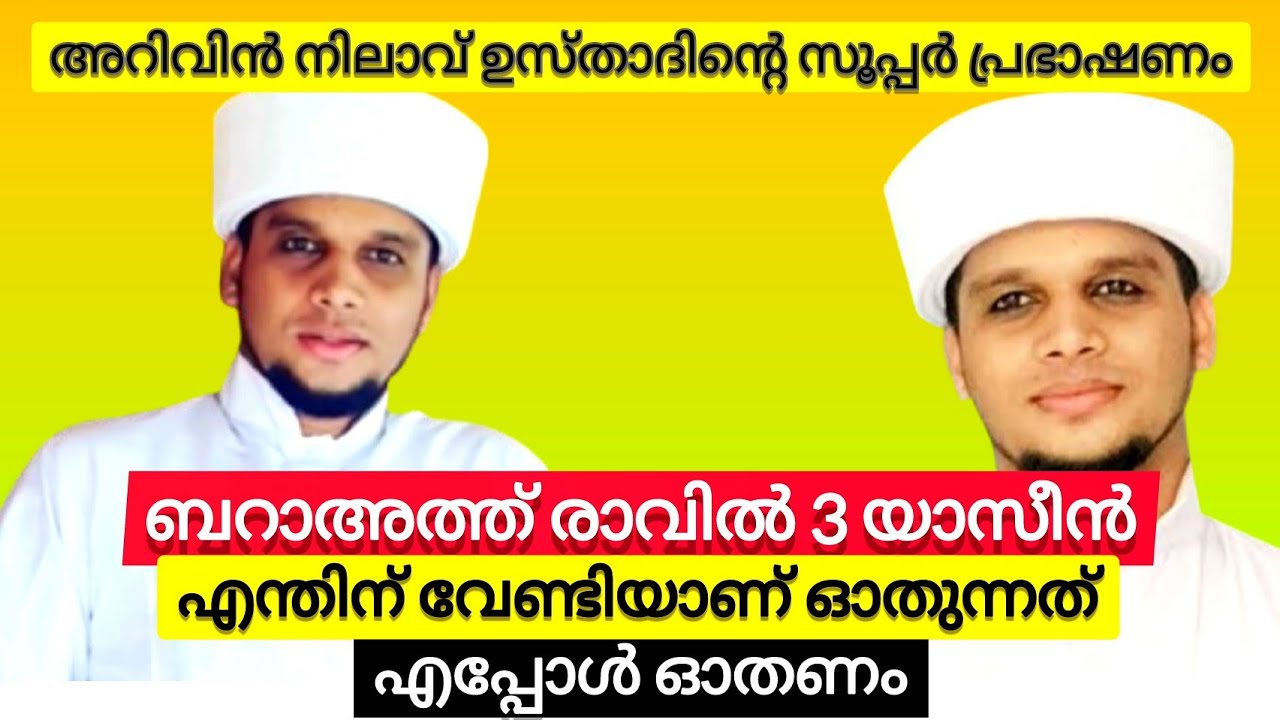 അറിവിൽ നിലാവ് | ബറാത്ത് രാവിൽ ഈ കാര്യം ചെയ്താൽ നിങ്ങളെ രക്ഷപ്പെടും |Arivin nilave | Nas creative ...