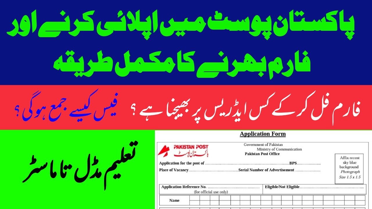 How to Fill Pakistan Post jobs 2022 Form | How to Apply in Pakistan ...