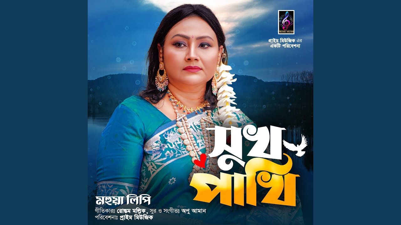 Shukh Pakhi - YouTube