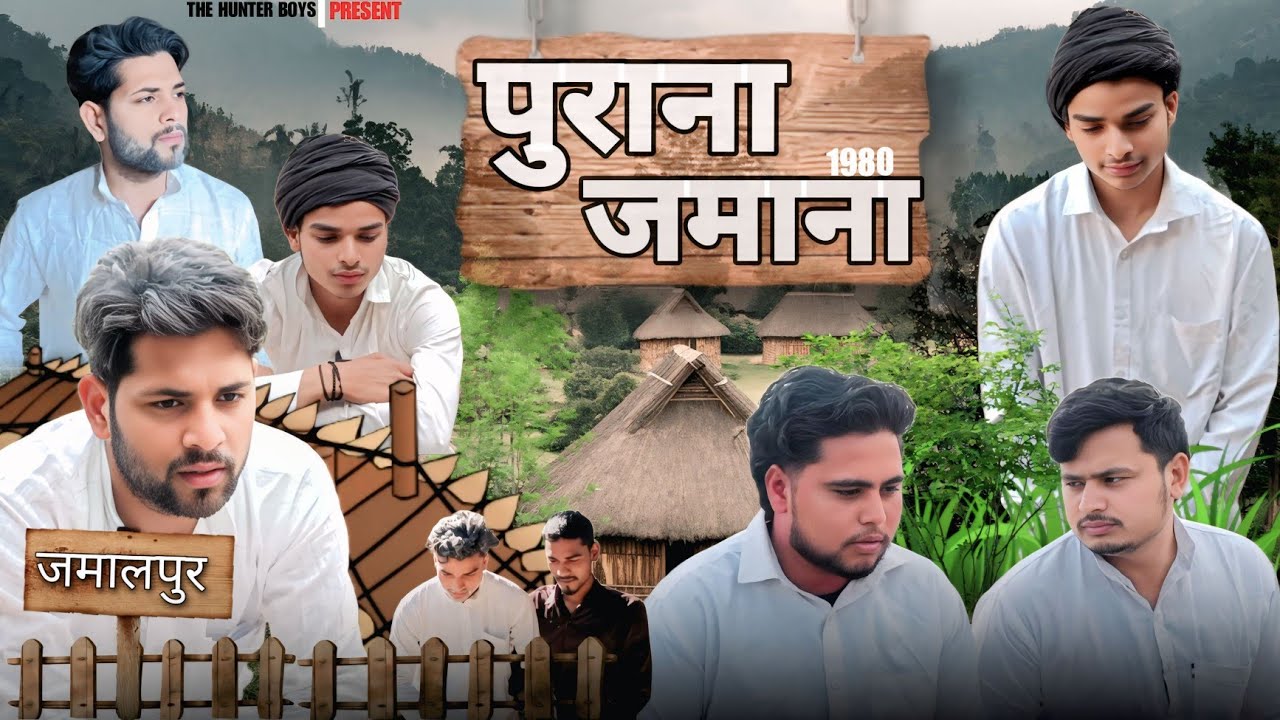 पुराना जमाना || Official video || The Hunter boys - YouTube