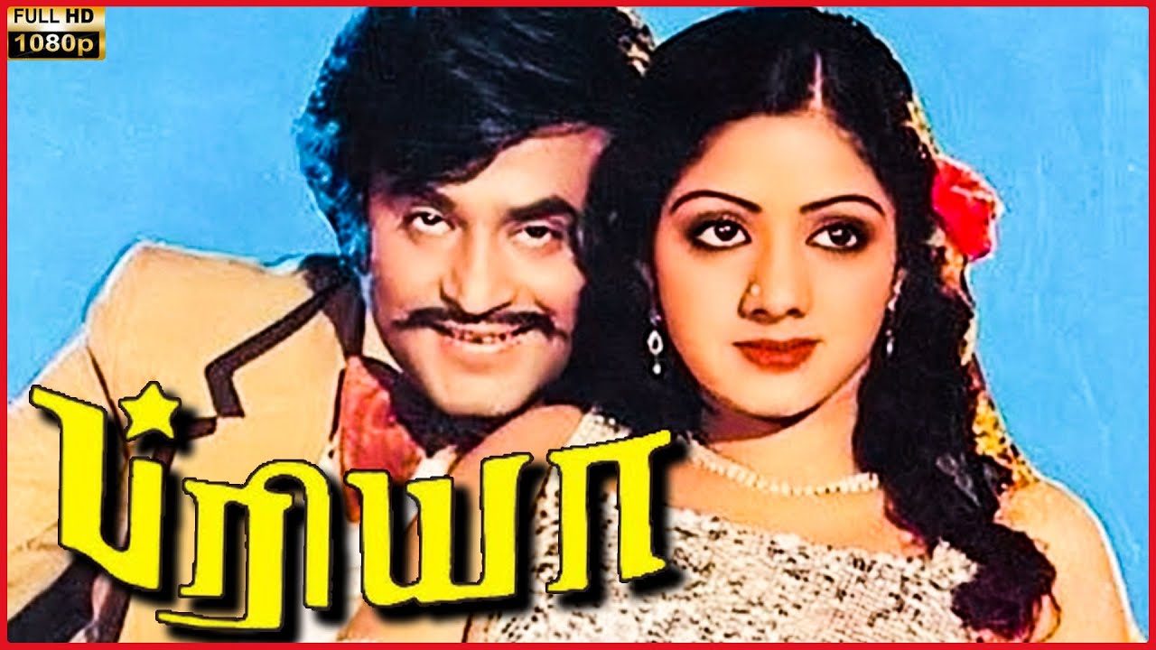 Priya | 1979 | Rajinikanth | Sridevi | Tamil Superhit Thriller Full ...