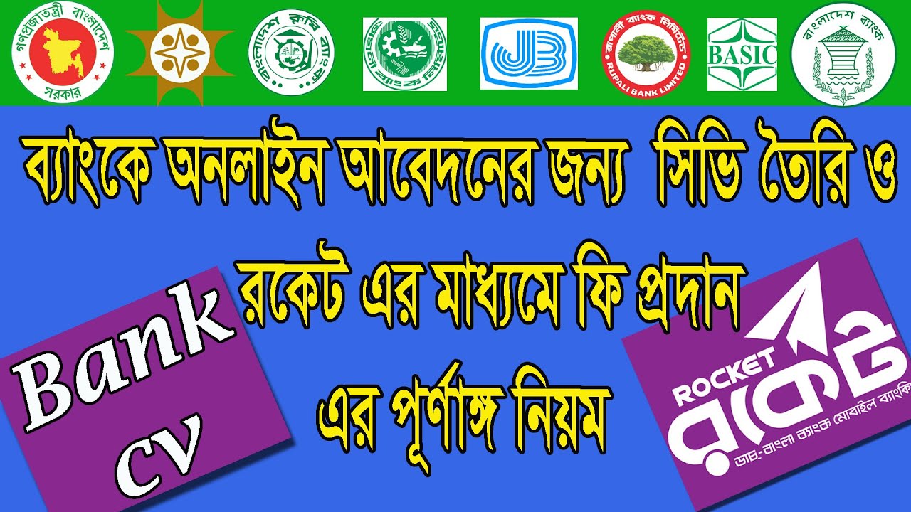 Registration process of Bangladesh Bank cv for bank job online apply ...