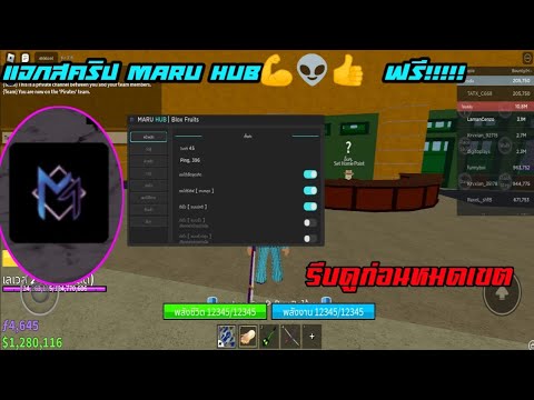 สอนรับคีย์ Script Maru hub แบบฟรีๆทำตามได้แน่นอน - YouTube