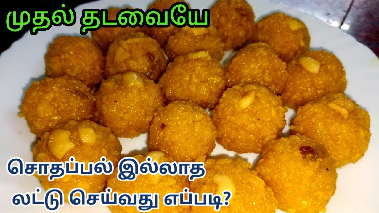 Laddu Recipie in Tamil / Boondi Laddu Recipie in Tamil / Perfect Laddu ...