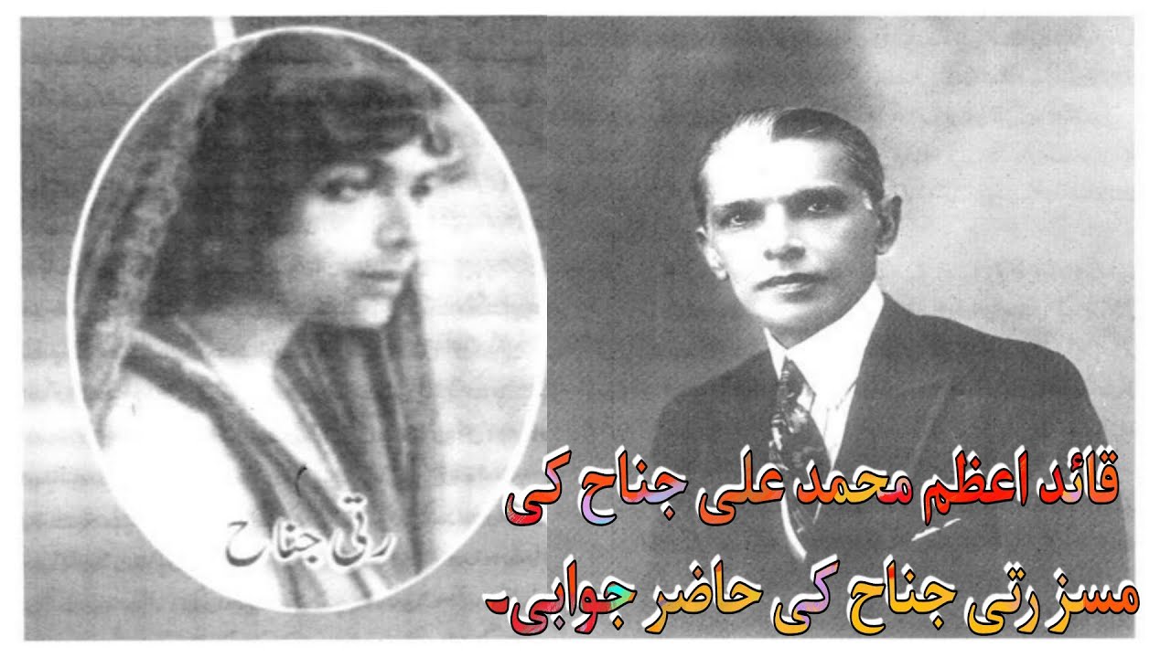 Quaid-e-Azam Muhammad Ali jinnah ki wife Ratti Jinnah And Pakistan ...