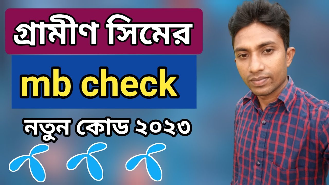 Grameenphone mb check | গ্রামীণ সিমের এমবি চেক করার নিয়ম | Gp mb check ...
