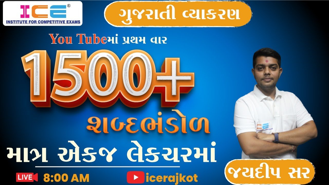 #Live 1500+ શબ્દભંડોળ માત્ર એકજ લેકચરમાં | ગુજરાતી વ્યાકરણ || gujarati vyakaran | JAYDEEP SIR ...