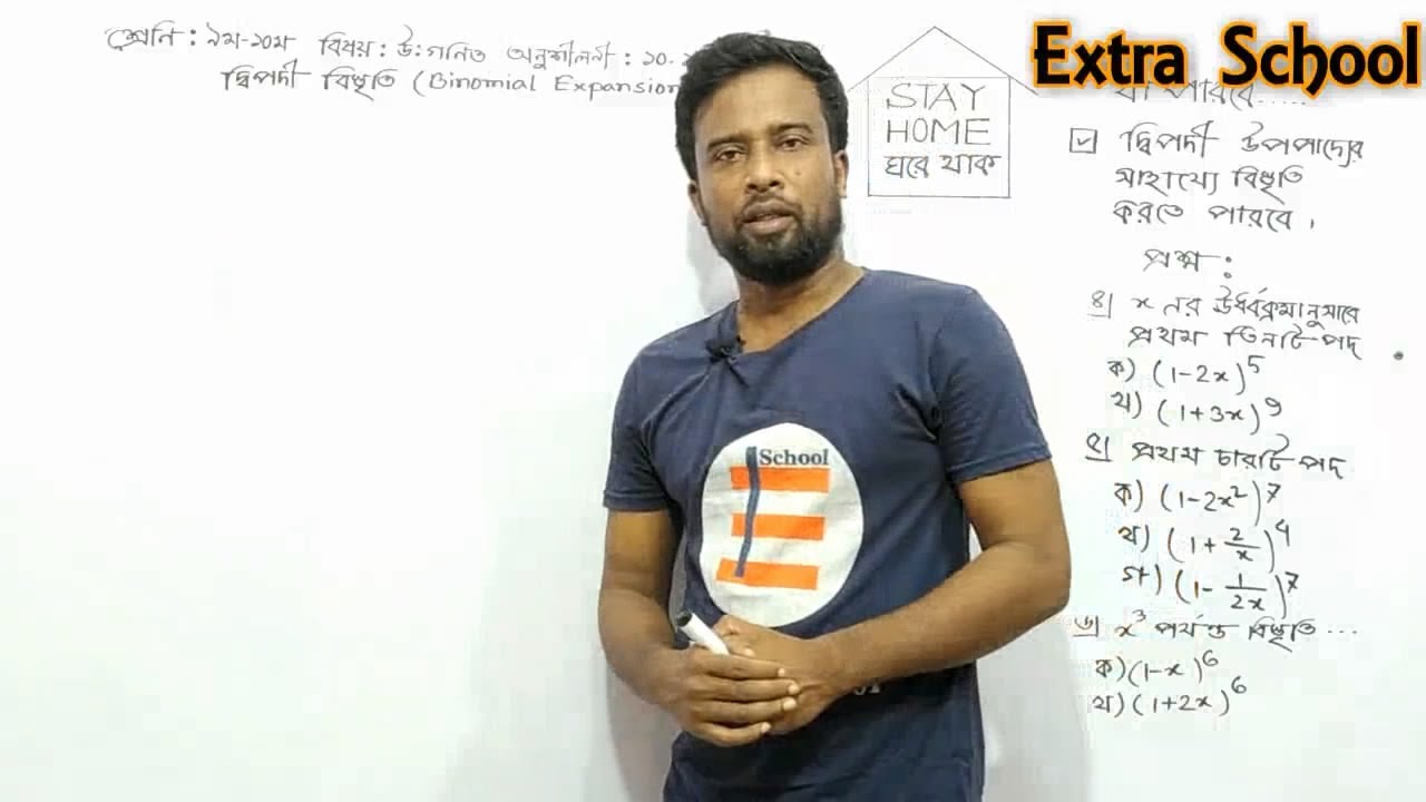Class 9-10 Higher Math Chapter-10.1(Part-4)Bangla Tutorial | Binomial ...