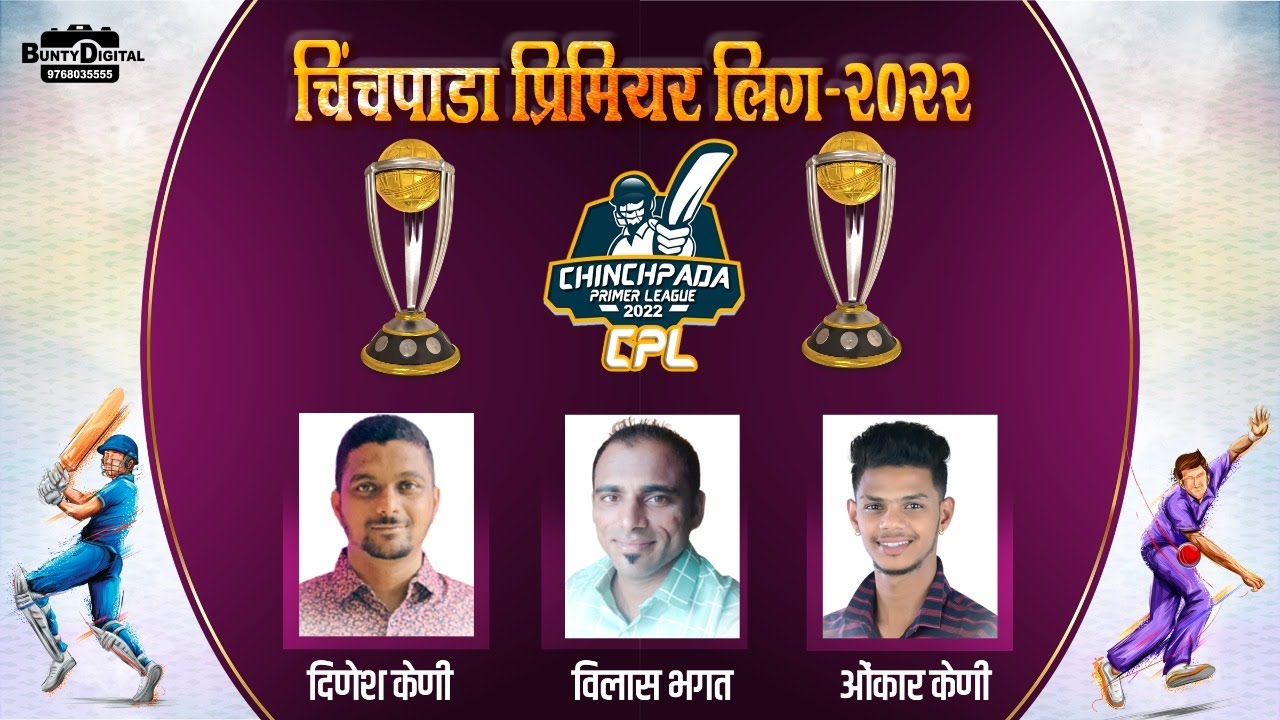 DAY1 || CHINCHPADA PREMIER LEAGUE 2022 || CHINCHPADA - PANVEL || SEASON ...