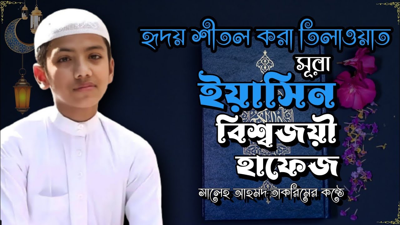 Quran Tilawat_quran recitation of saleh ahmad takrim #quran # ...