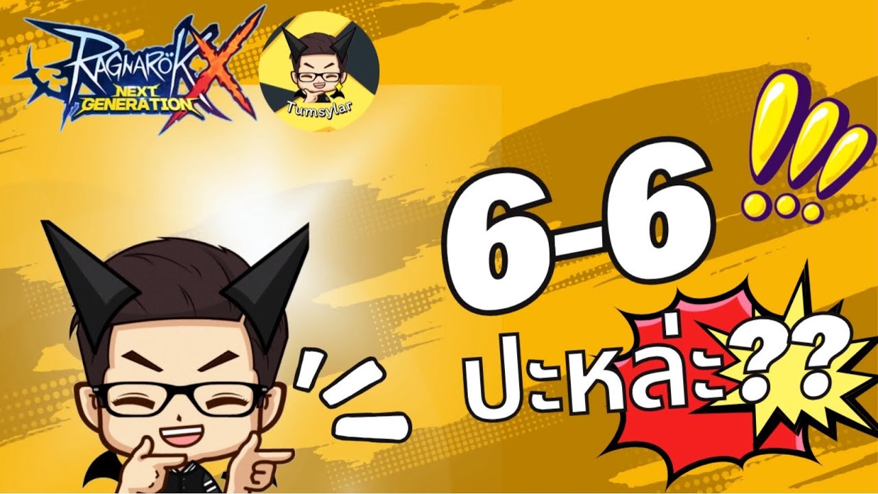 ROX : TumSylar EP.947 6-6 หน่อยเว้ยยย - YouTube